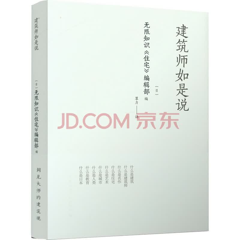 建筑师如是说