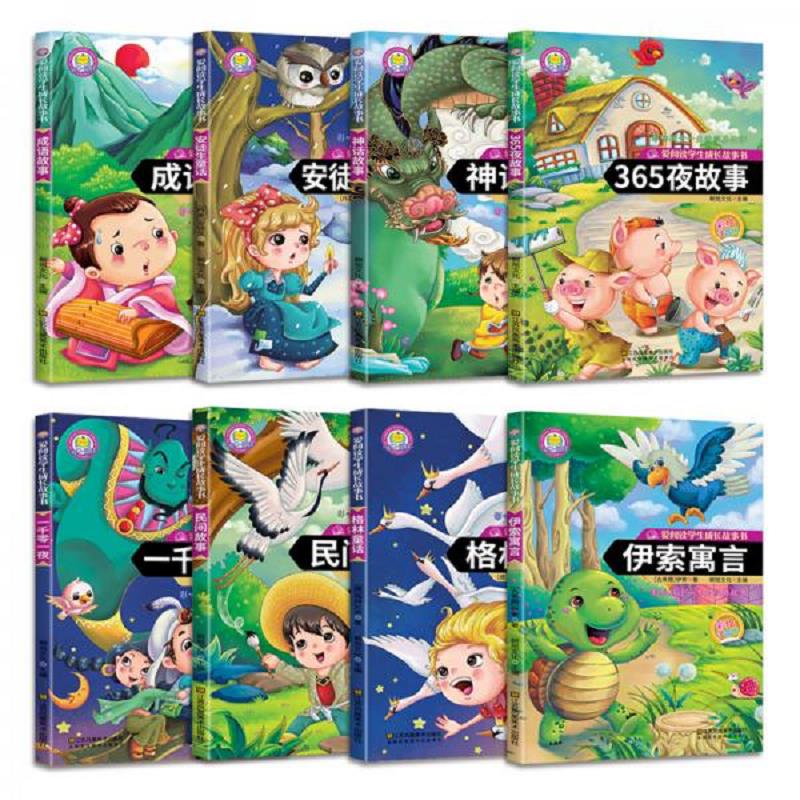 爱阅读学生成长故事书(彩绘注音版套装全8册)