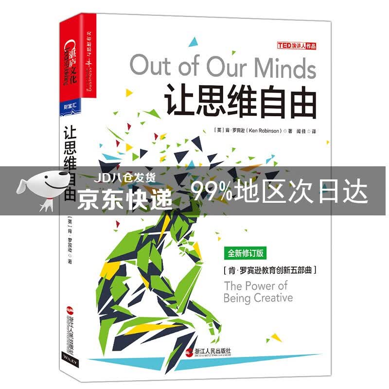 让思维自由