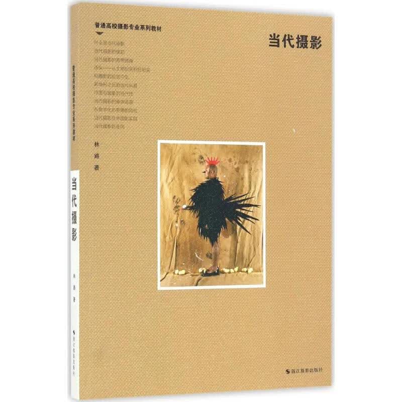 当代摄影