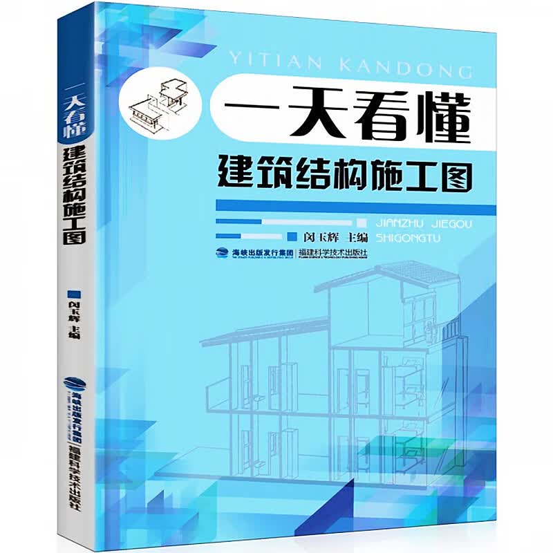 看懂建筑结构施工图 施工员预算参考建筑书籍教程