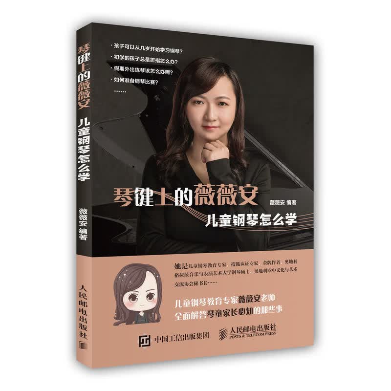 琴键上的薇薇安(儿童钢琴怎么学)