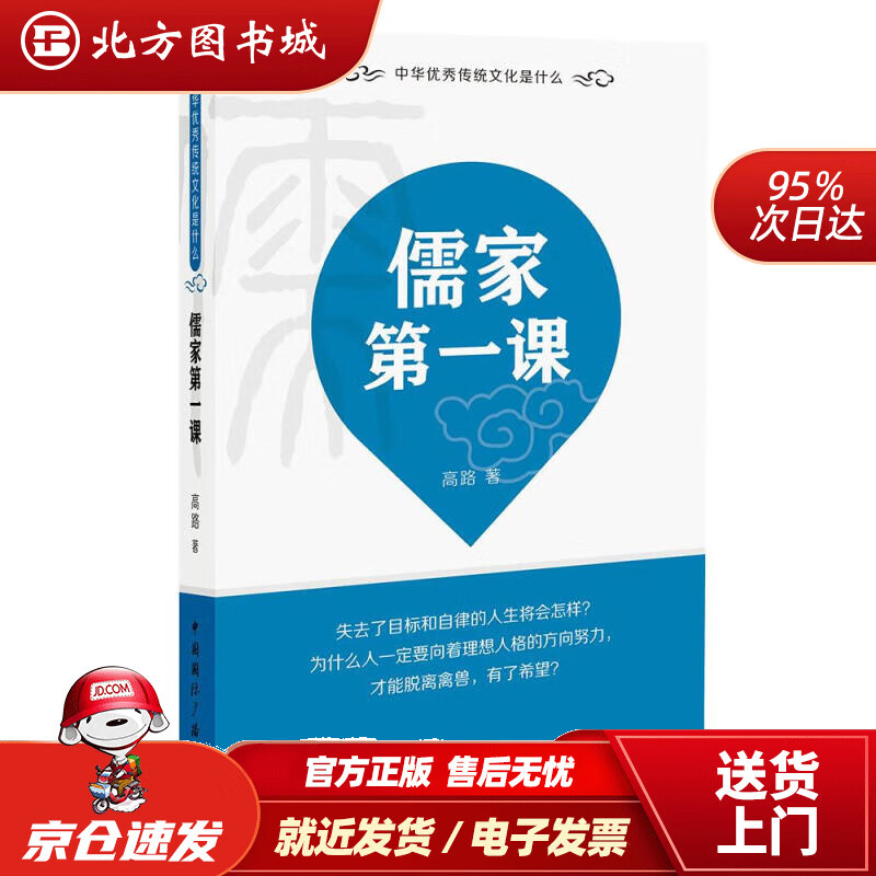 【现货】儒家课高路中国国际广播出版社 北方图书城