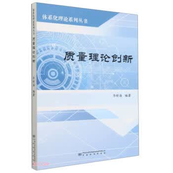 质量理论创新 华昕海【书】
