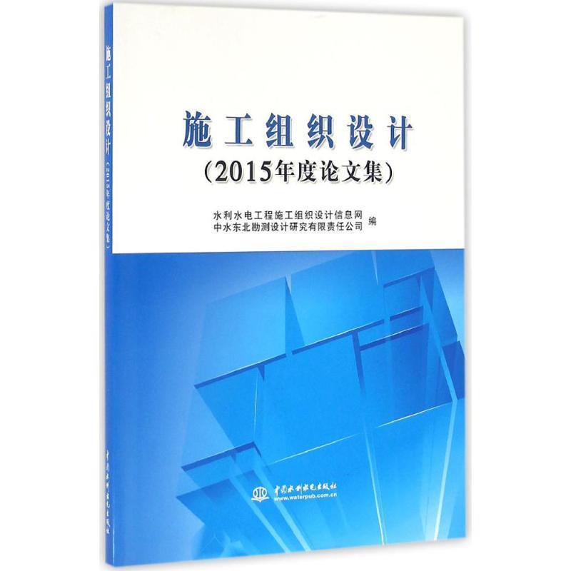 施工组织设计