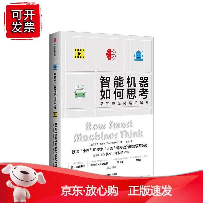 智能机器如何思考