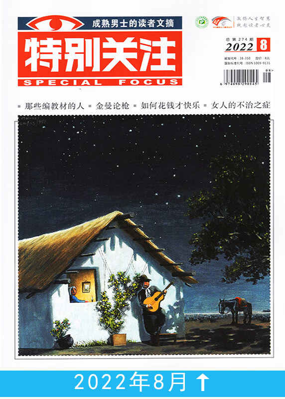特别关注杂志2023年2-8月2022年1-12月2021年全年1-12月打包2023 2022年8月单本