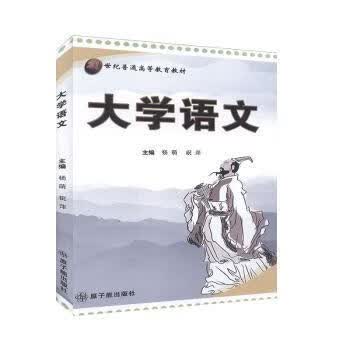 大学语文
