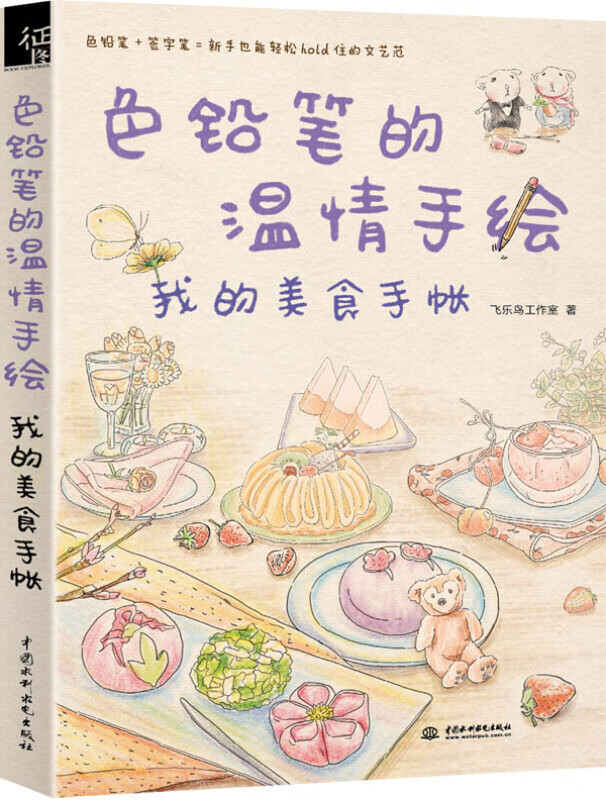 色铅笔的温情手绘，我的美食手账【，放心购买】