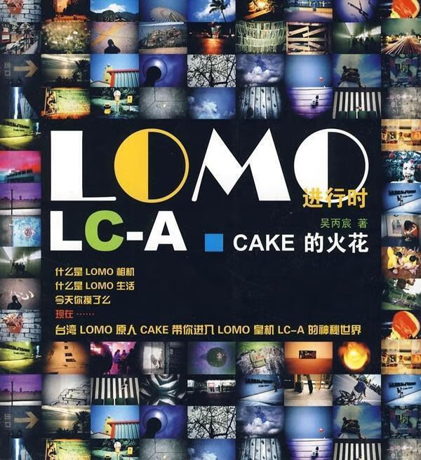 LOMO进行时