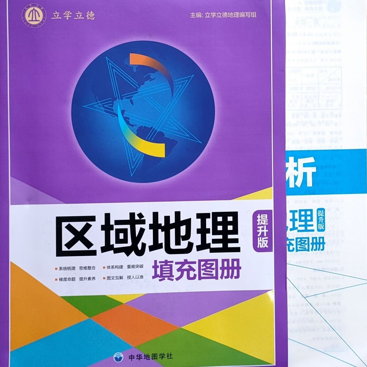 2023 立学立德 区域 填充 提升版