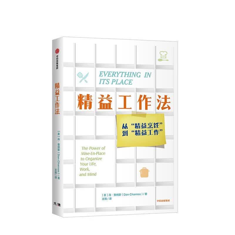 精益工作法 从“精益烹饪”到“精益工作”