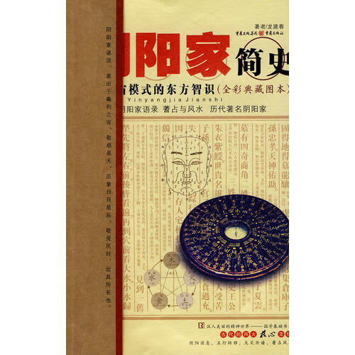 阴阳家简史【好书】