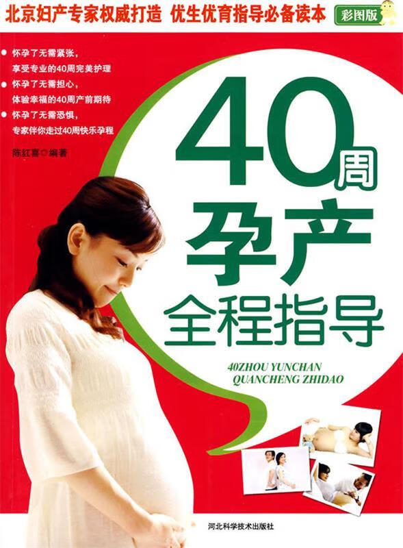40周孕产全程指导【好书，下单速发】