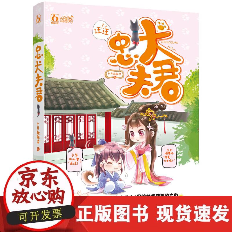 【现货】“忠犬”夫君