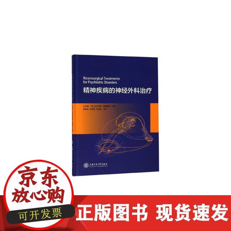 【直发】精神疾病的神经外科治疗