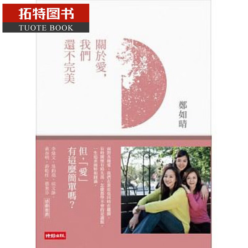 现货 关于爱，我们还不*美 时报出版