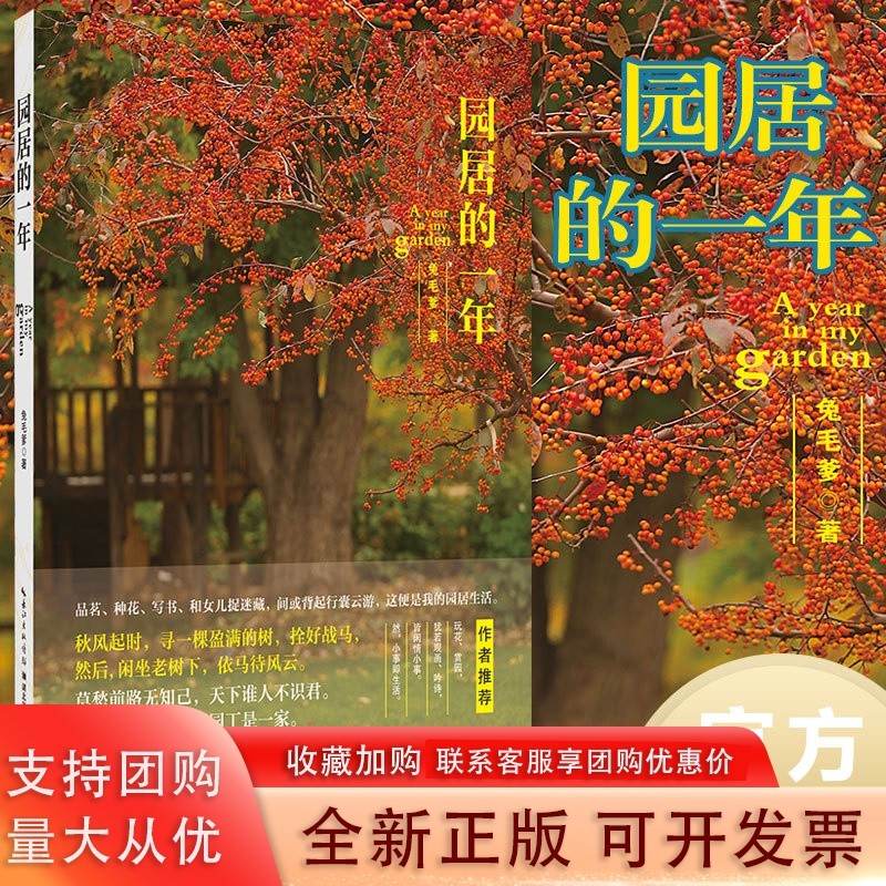 绿手指园艺  园居的一年  兔毛爹著