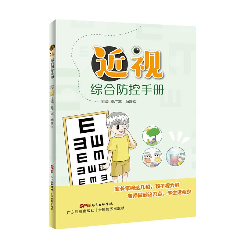 近视综合防控手册