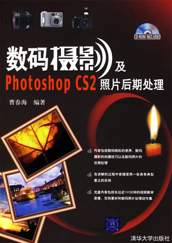 数码摄影及Photoshop CS2照片后期处理【好书，下单速发】