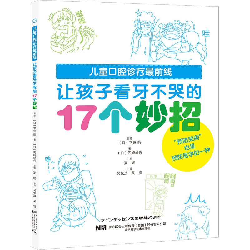 让孩子看牙不哭的17个妙招 图书