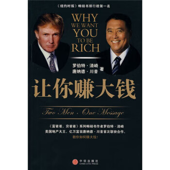 让你赚大钱 9787508610665 中信出版社-中信出版集团