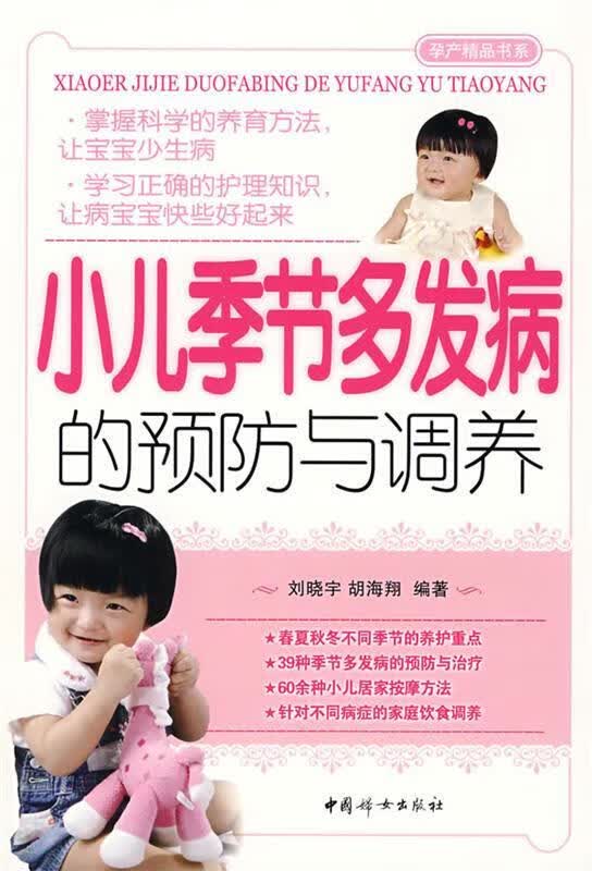 小儿季节多发病的预防与调养