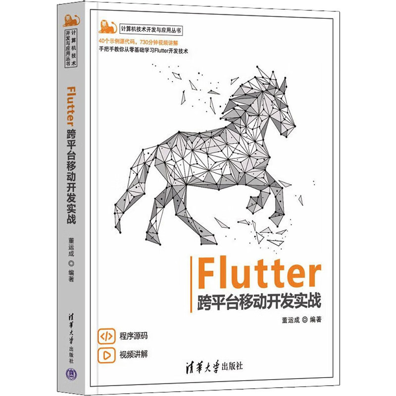 Flutter跨平台移动开发实战 图书