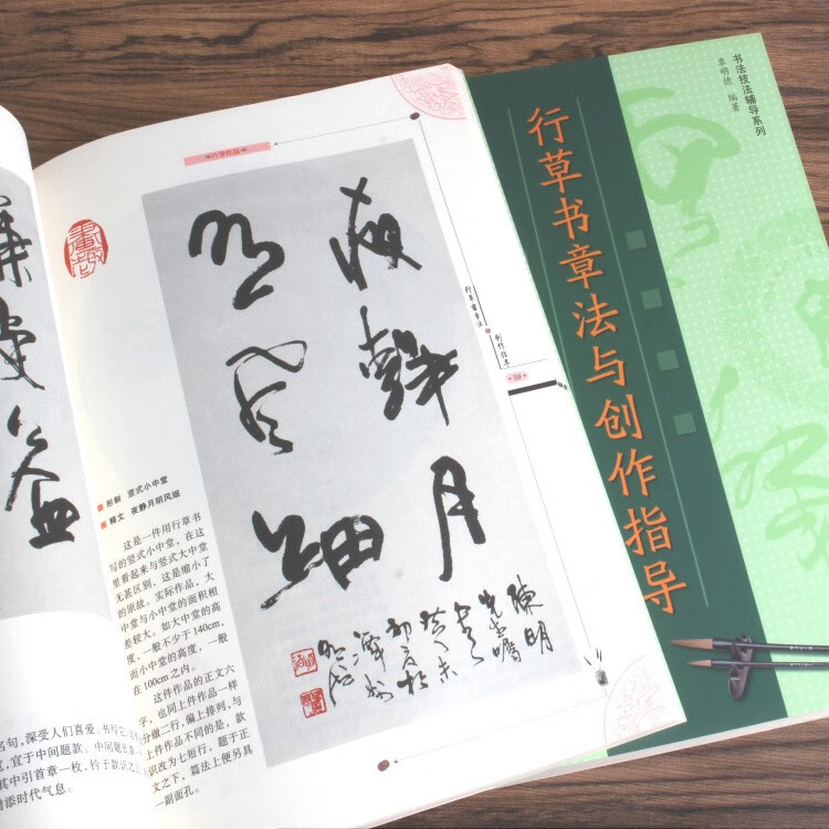 行草书章法与创作指导 覃明德 编著 新版本 书法技法辅导书 行草书临摹毛笔字帖 扇面斗方创作 长江出版传媒 崇文书局