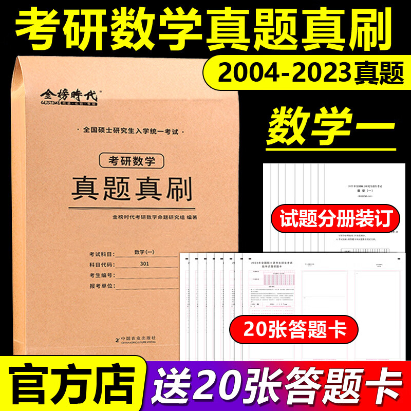 备考2024考研英语历年真题试卷英语一考研真题考研英语真题英语二2023考研政治数学一数学二黄皮书英 数学一近20年真题2004-202320张答题卡