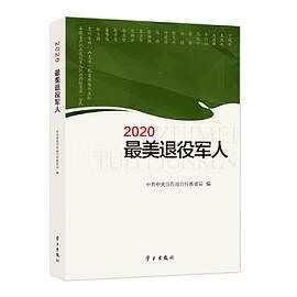 《2020美铁路人》