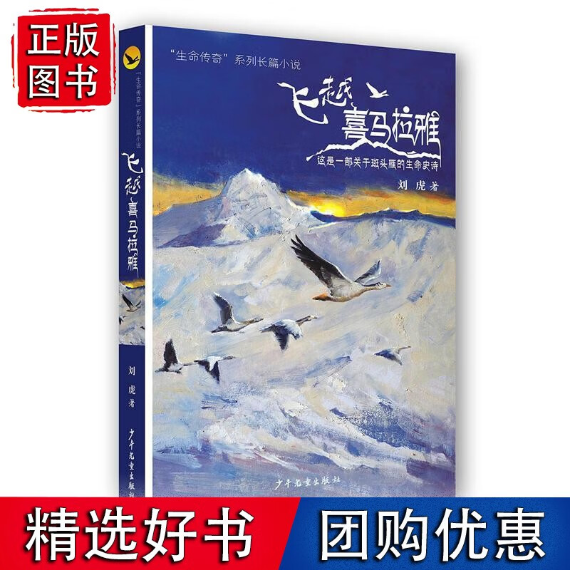 【速发】飞越喜马拉雅