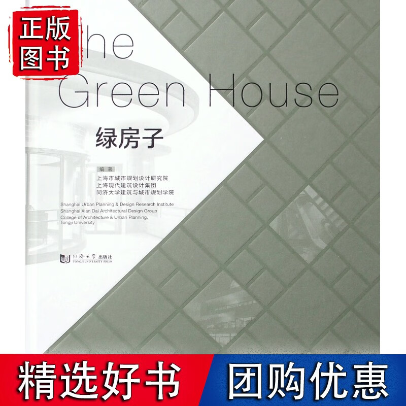 绿房子 The Green House