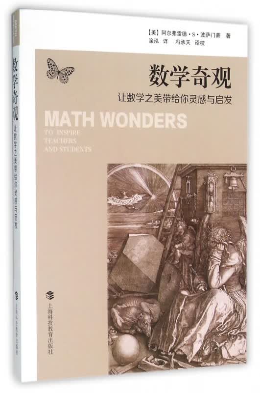 数学奇观(让数学之美带给你灵感与启发)
