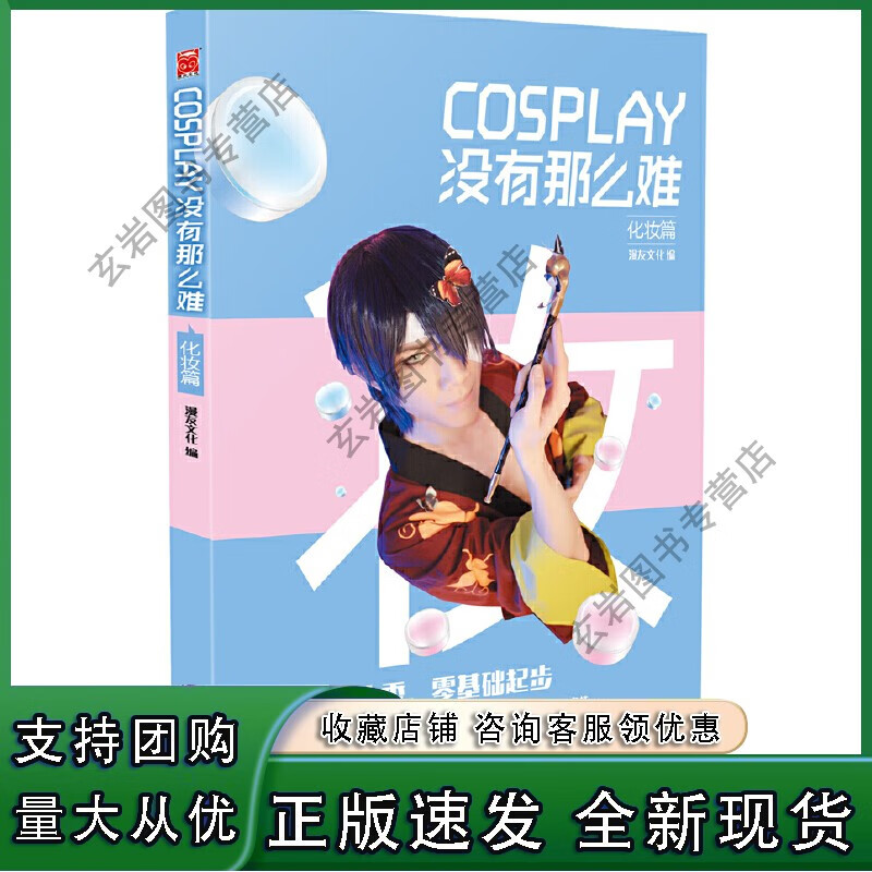 nCOSPLAY没有那么难-化妆篇