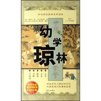 幼学琼林 孔子研究院