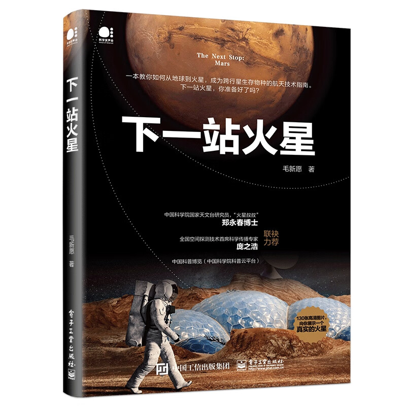 书 下一站火星 籍
