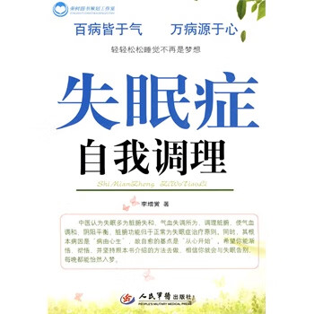 失眠症自我调理 李增黉著