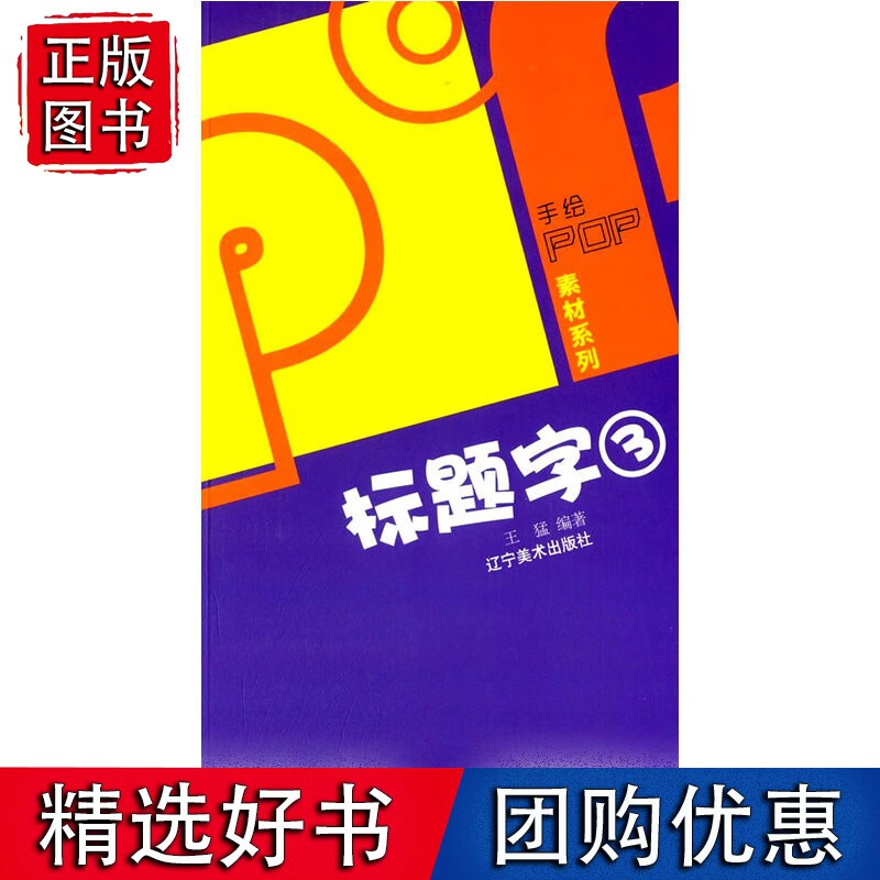 手绘POP素材系列--POP标题字(三)