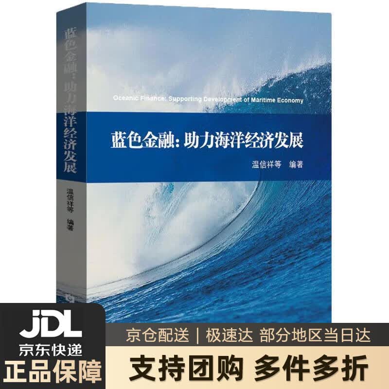 【 送货上门】蓝色金融