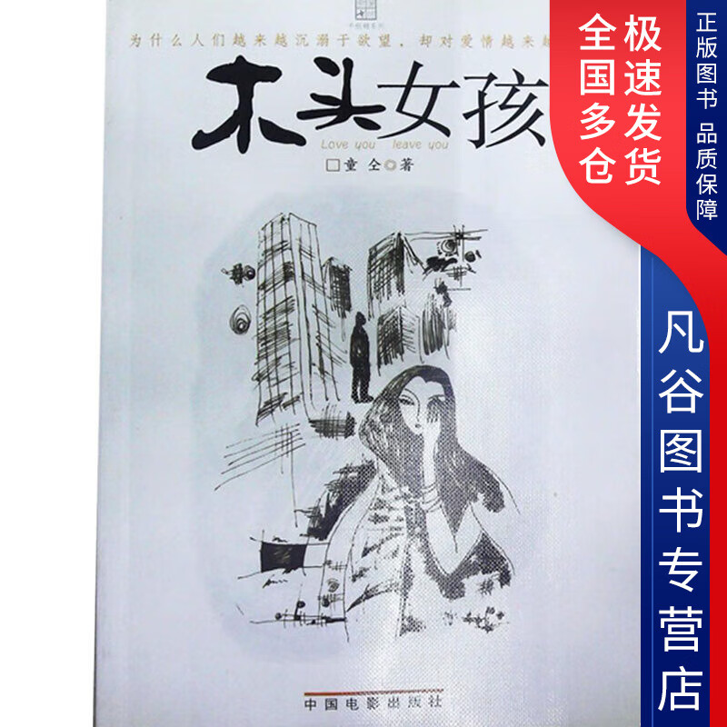 【书】木头女孩