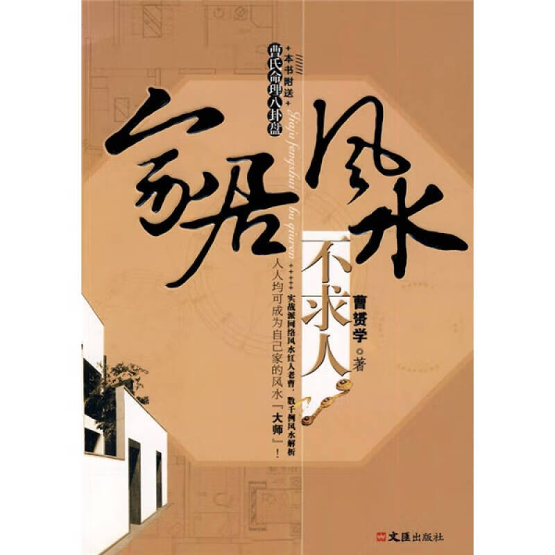 家居风水不求人【特惠】