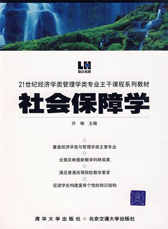 社会保障学 许琳主编【好书，下单速发】