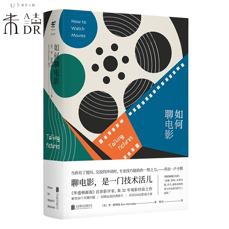 如何聊电影 未读出品