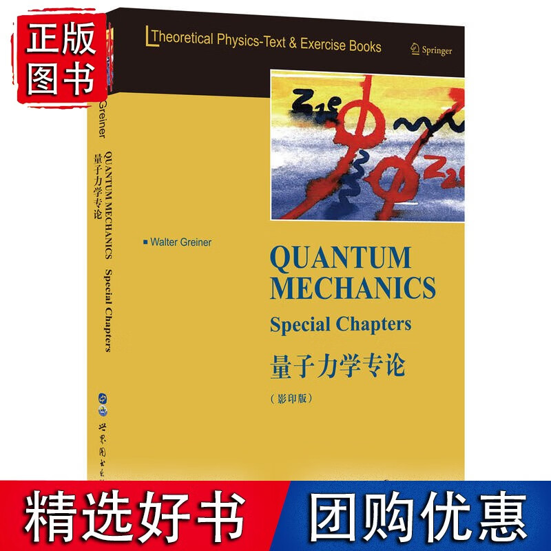 量子力学专论
