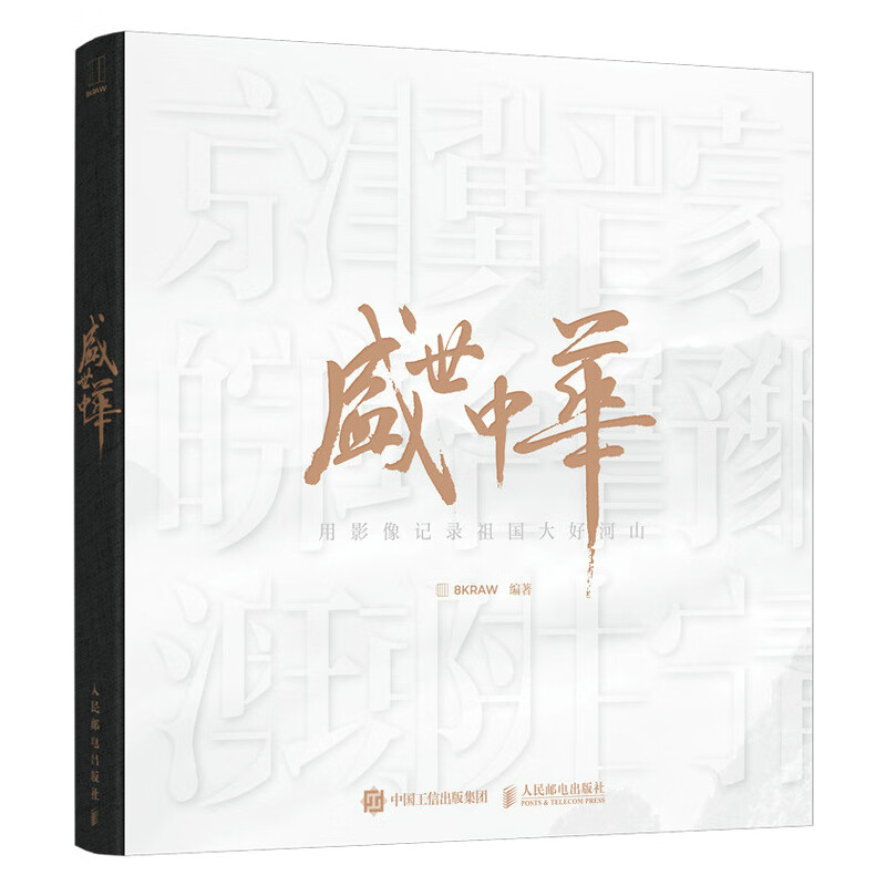 盛世中华:用影像记录祖国大好河山