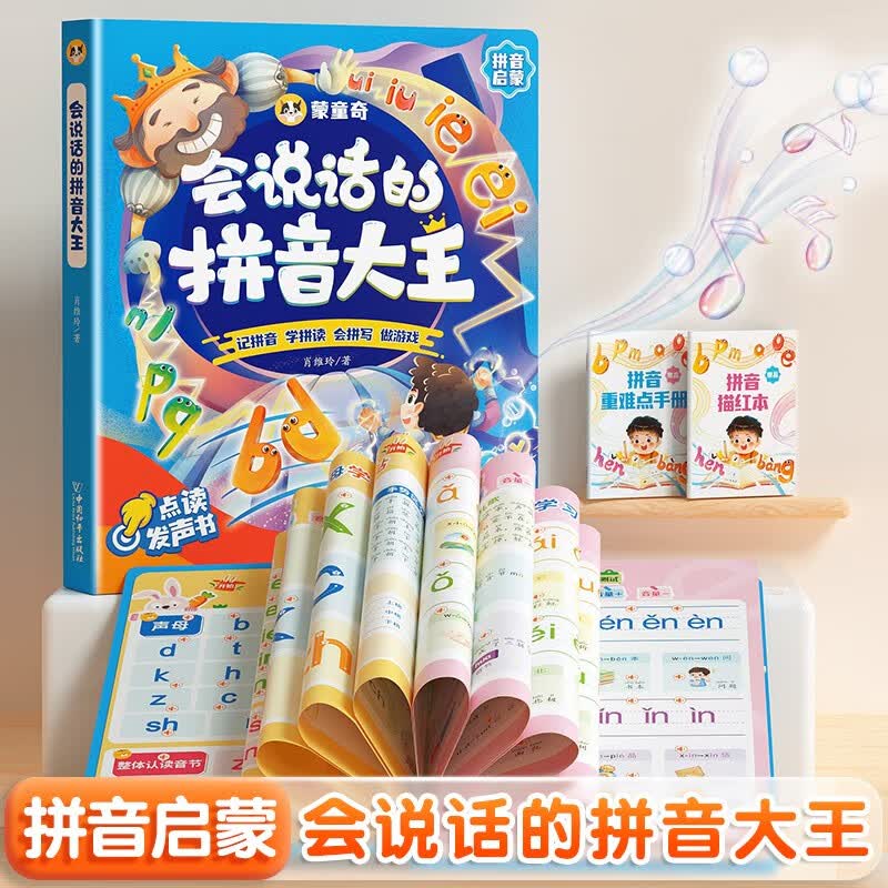 【斗半匠】会说话的拼音大王幼小衔接3-6岁幼儿园大班拼读学习手指点读发声书启蒙认知书籍标准发音跟读儿童自主学习互动游戏玩具书 会说话的拼音大王 幼小衔接