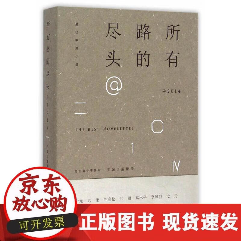 【现货】所有路的尽头@2014