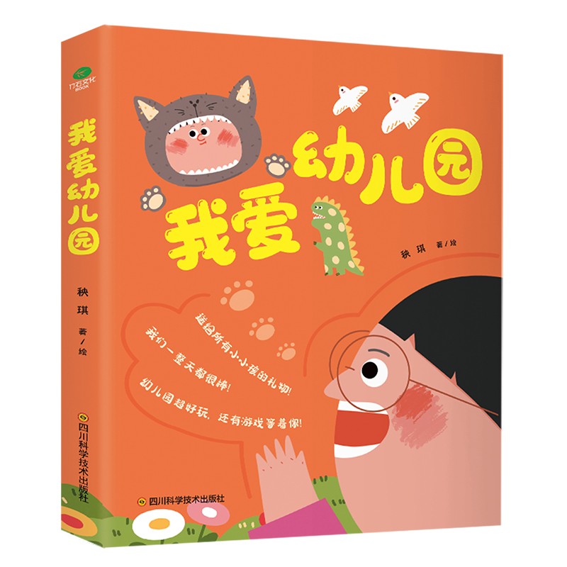 我爱幼儿园（全5册）送给所有即将走进幼儿园孩子的礼物！让你爱上幼儿园 你好幼儿园的一天 3-6岁书籍