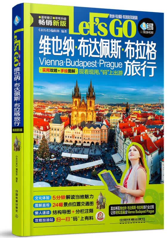 【书】维也纳布达佩斯布拉格旅行Lets Go